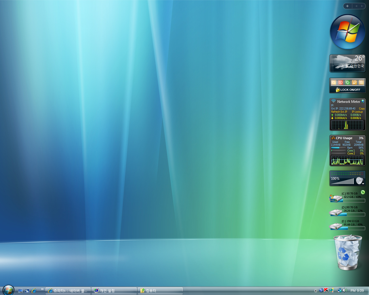 윈도우 비스타 테마 (Windows Vista Theme) : 네이버 블로그